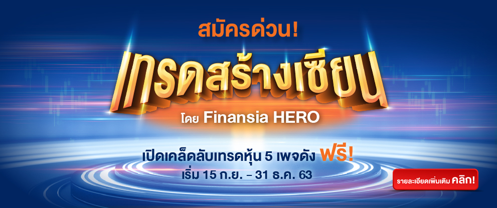 Finansia Syrus Securities Public Company Limited