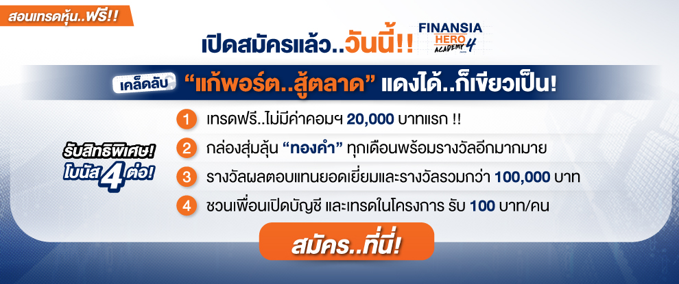 Finansia Syrus Securities Public Company Limited